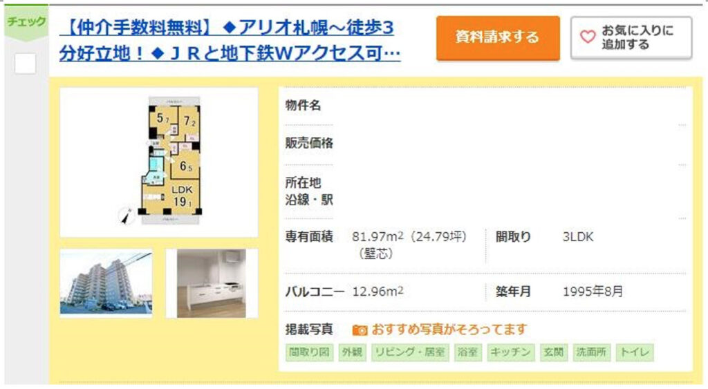 【SUUMOが仲介手数料無料表示を解禁‼】正規報酬の請求が困難になる時代は到来するのか？ | 不動産会社のミカタ