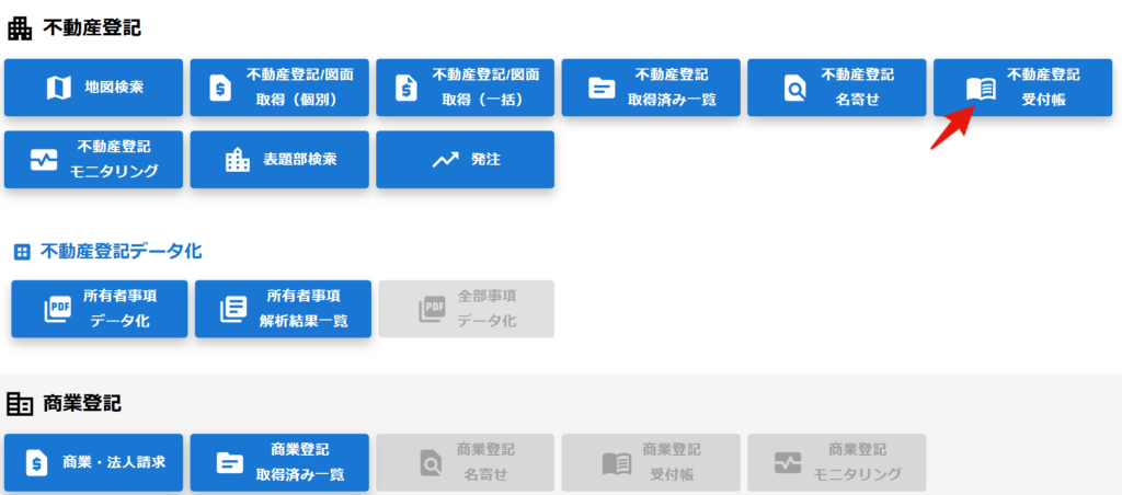 「R.E.DATA Plus」使ってみた！ | 不動産会社のミカタ