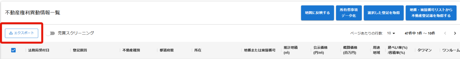 「R.E.DATA Plus」使ってみた！ | 不動産会社のミカタ
