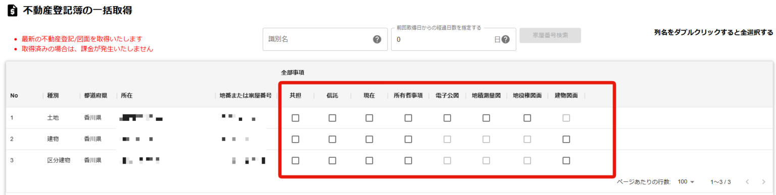 「R.E.DATA Plus」使ってみた！ | 不動産会社のミカタ